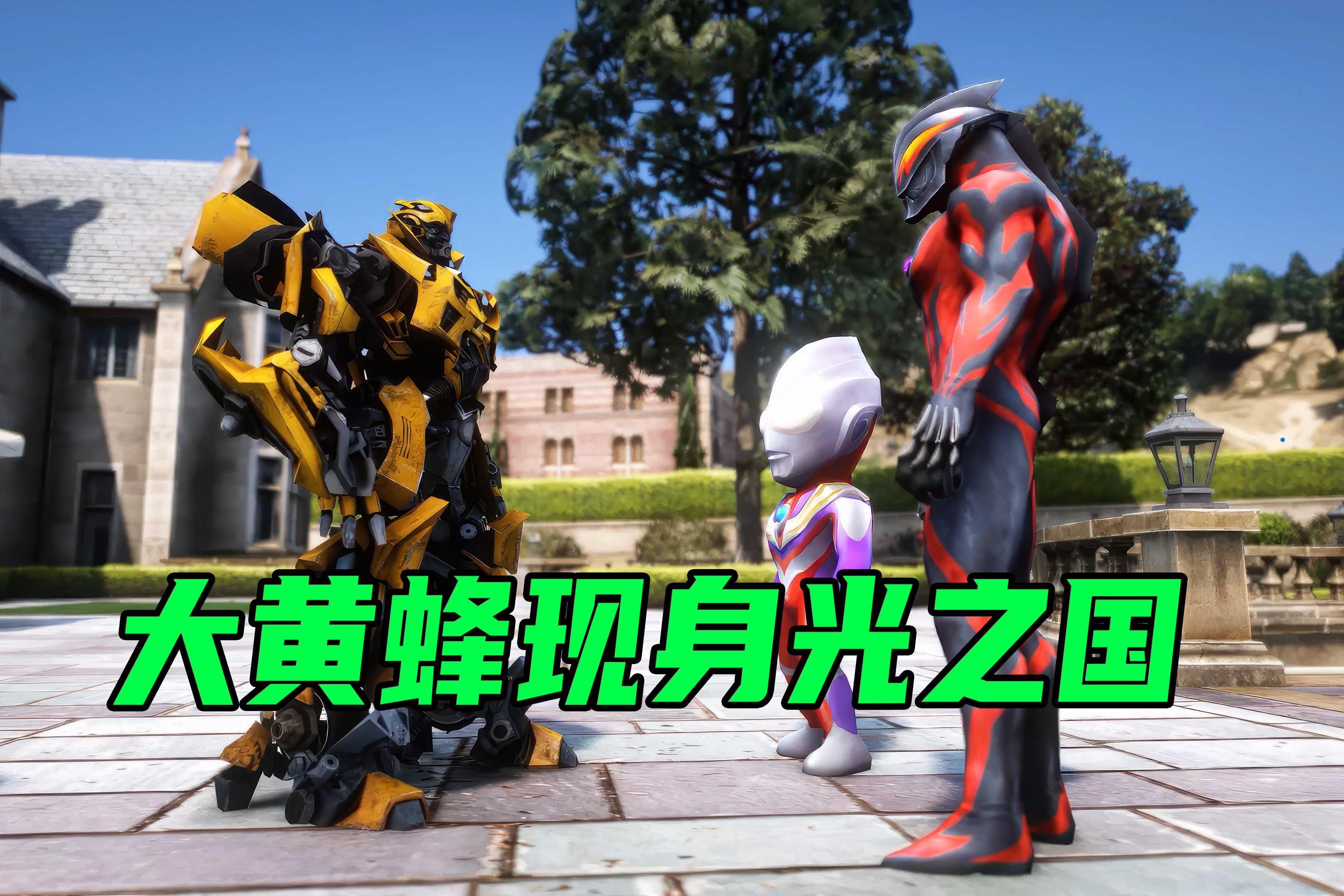 大黄蜂现身1:小迪迦被扔到海里,汽车人大黄蜂出手相助