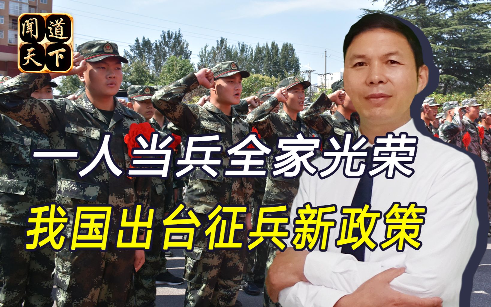 参军报国无上光荣!我国出台征兵新规定,总结下来有六点好处