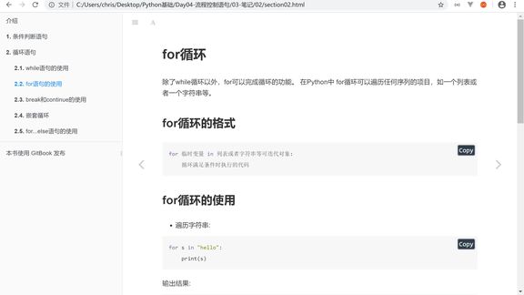 第50节 - 4.13-for.in循环的使用