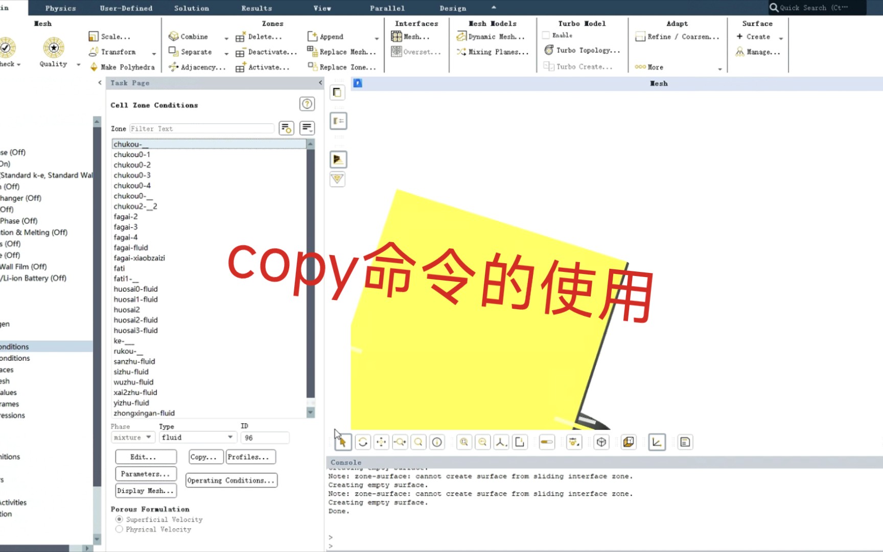 Fluent:如何同时更改多个域的参数|copy命令的使用