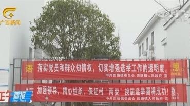 桂林临桂区:多措并举营造风清气正换届宣传氛围