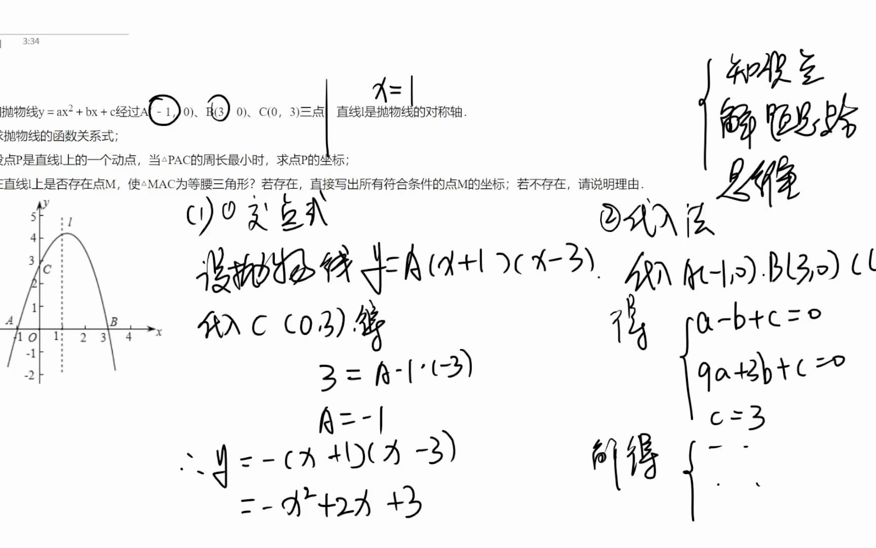 数学压轴2:二次函数+将军饮马+分类讨论+图形存在性问题