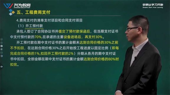 23、知识点九 工程费用控制(5)_监理工程师_监理案例分析(交通