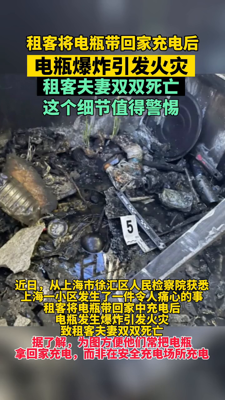 痛心!租客将电瓶带回家中充电后,电瓶发生爆炸引发火灾