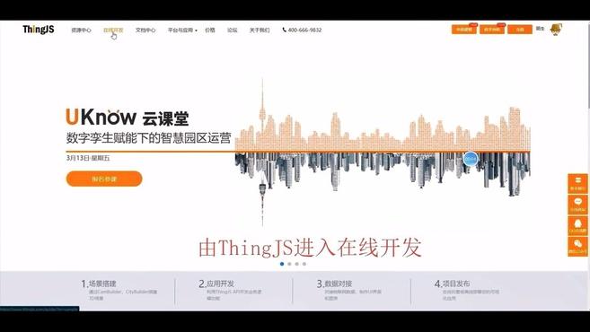 ThingJS 3D开发图表入门第一节 从ThingJS进入ChartBuilder