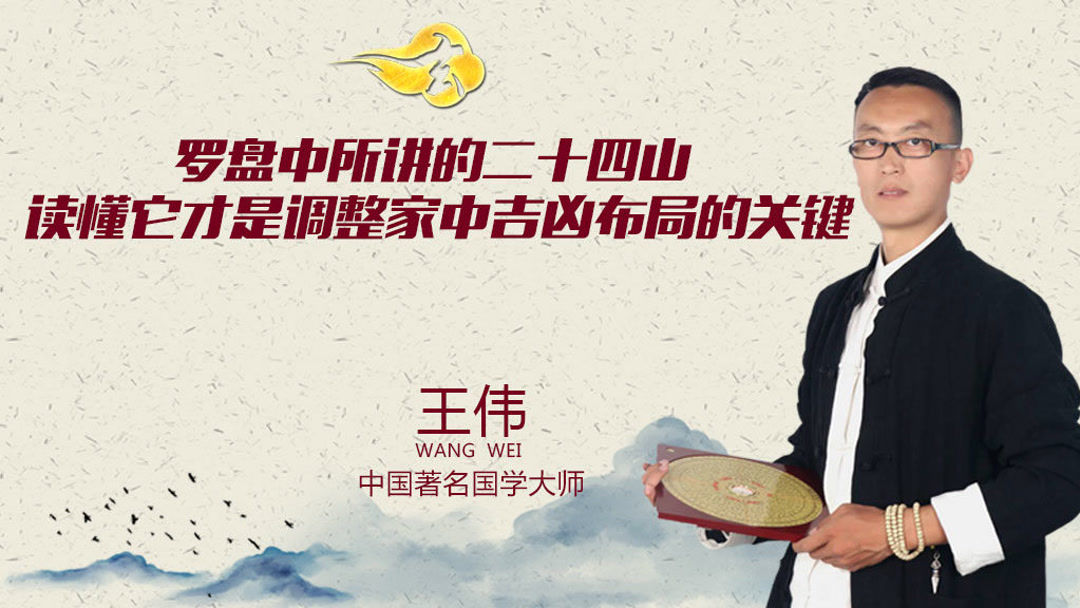罗盘中所讲的二十四山 读懂它才是调整家中吉凶布局的关键