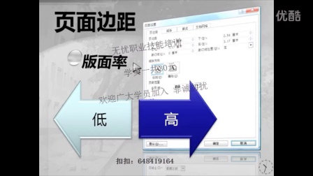 李老师办公软件word教程word教程排版教程全集李老师3