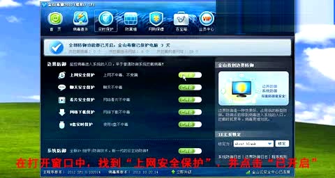 如何解除360金山等杀毒软件拦截网站正常浏览教程