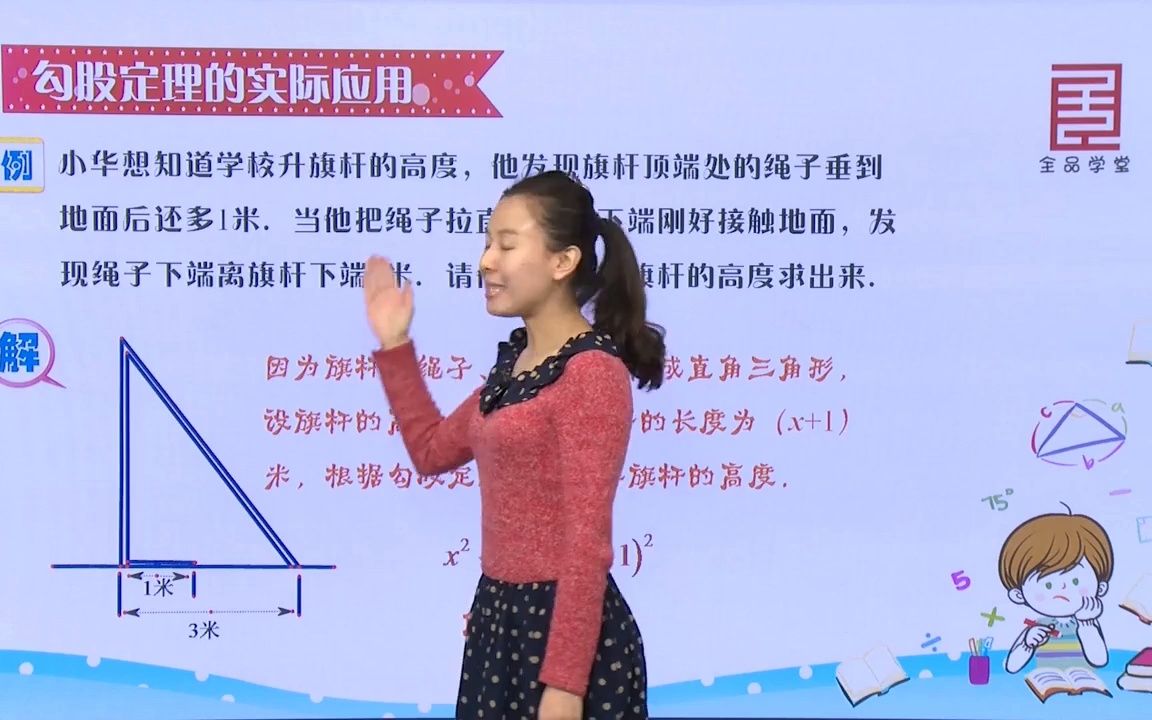 八年级数学:勾股定理的应用,例题解析