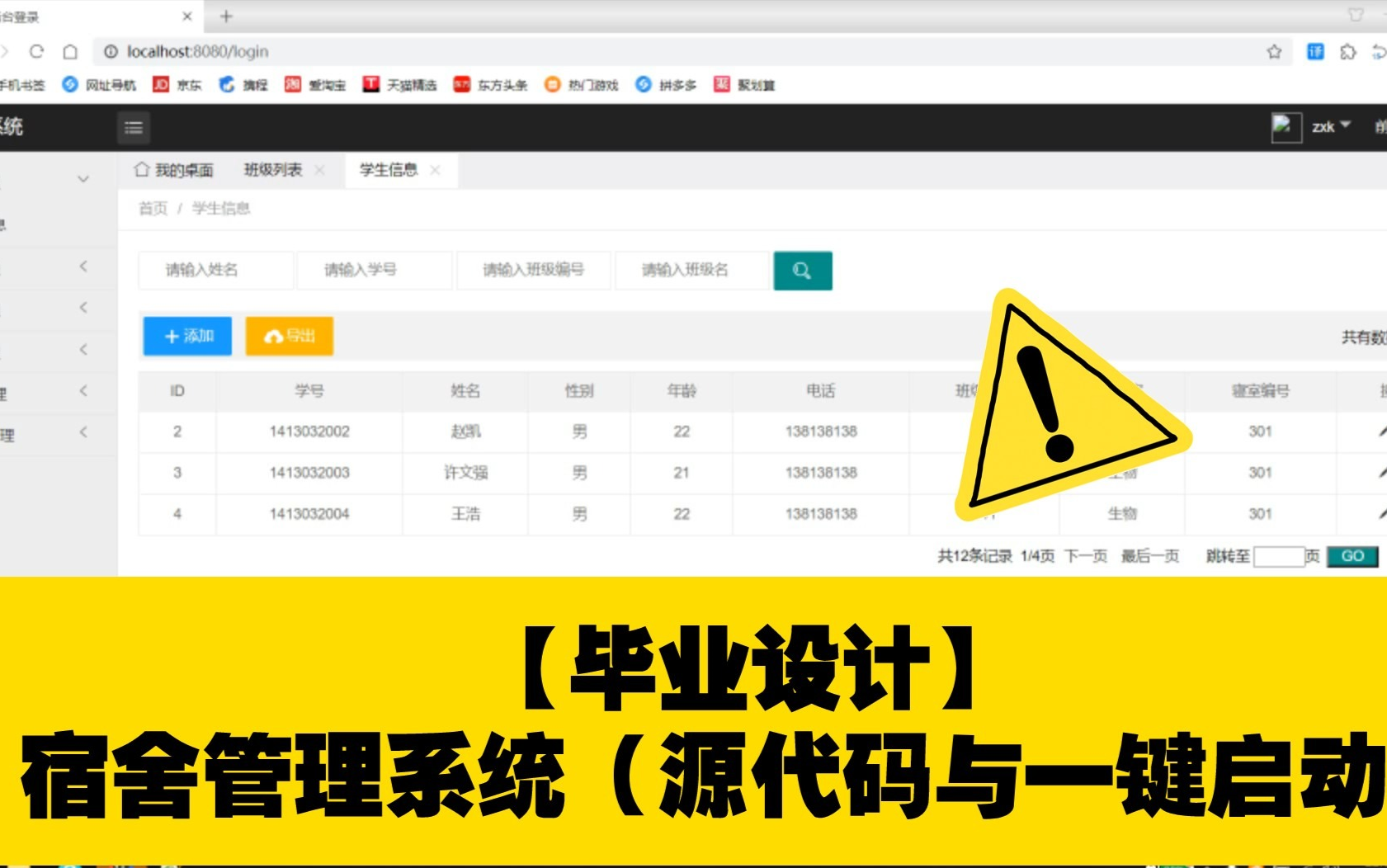 【毕业设计/课程设计/大作业】宿舍管理系统(Java web+mysql)