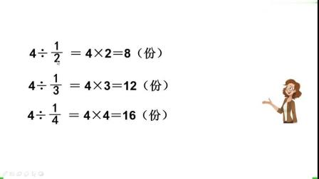 五年级下第五单元第2课时分数除法(二)
