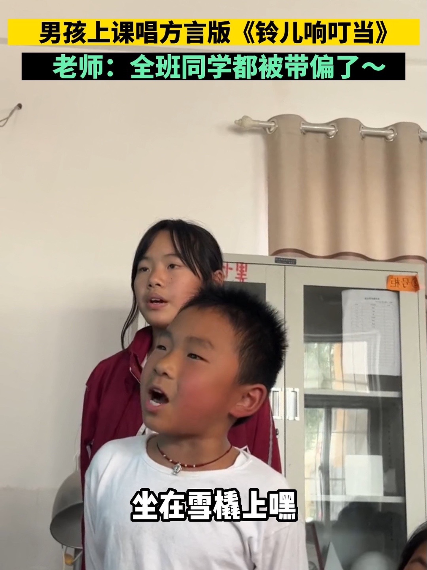 男孩上课唱方言版《铃儿响叮当》成功把全班同学带跑偏