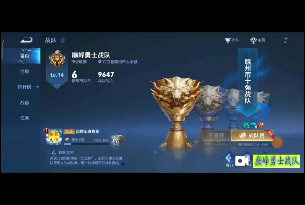 王者荣耀活跃招人的战队 王者荣耀怎么加入战队