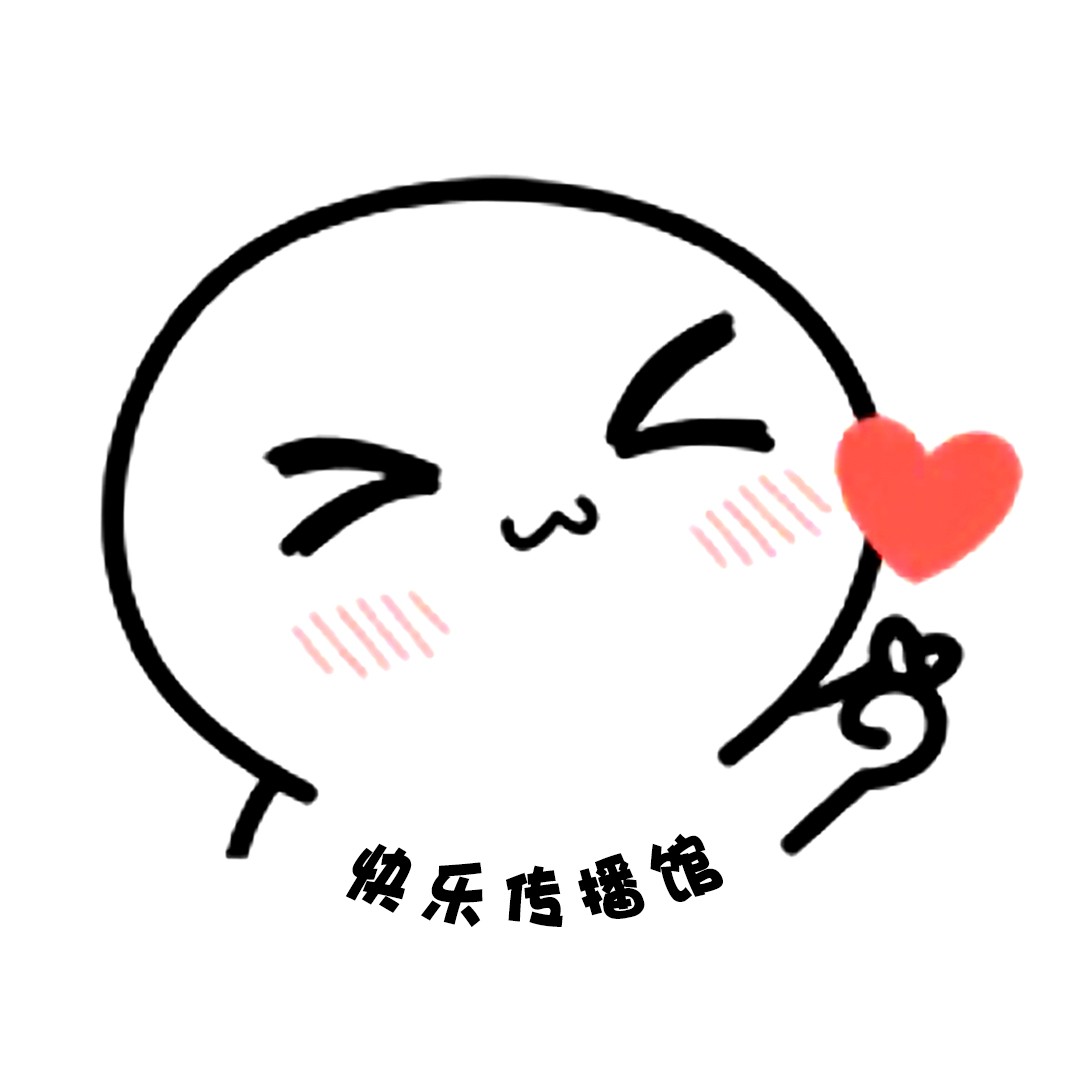 快乐传播馆 