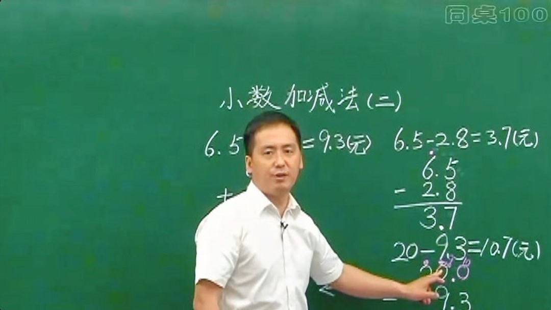 第六章《小数的初步认识》小数加减法(二) 练一练