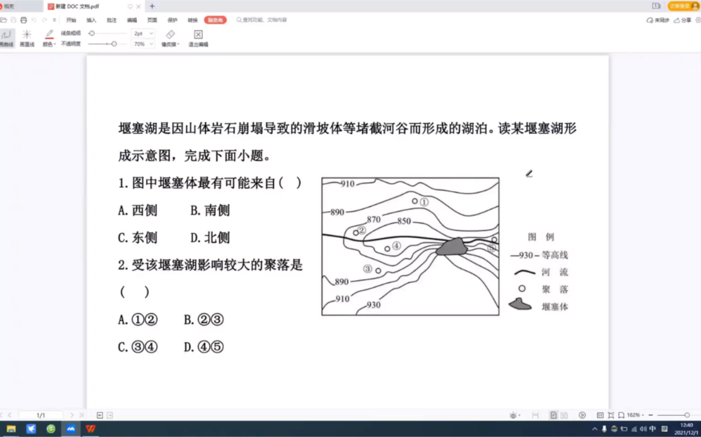 自然地理-堰塞湖