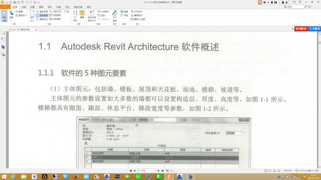 REVIT建筑1软件的五种图元