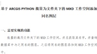 在ARCGIS中使用PYTHON为文件夹下的MXD工作空间批量添加名称...