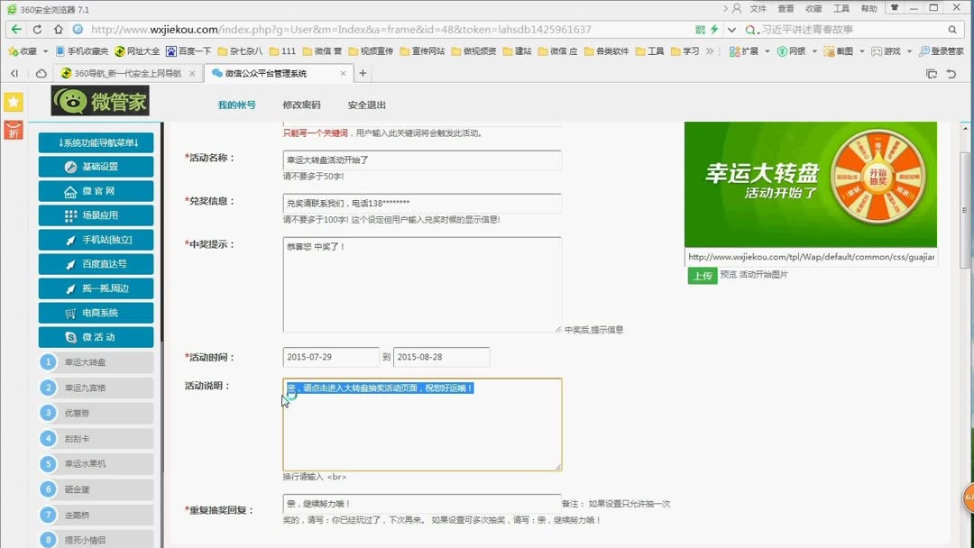 微信公众号接口二次开发教程 微信营销大转盘应用搭建案例