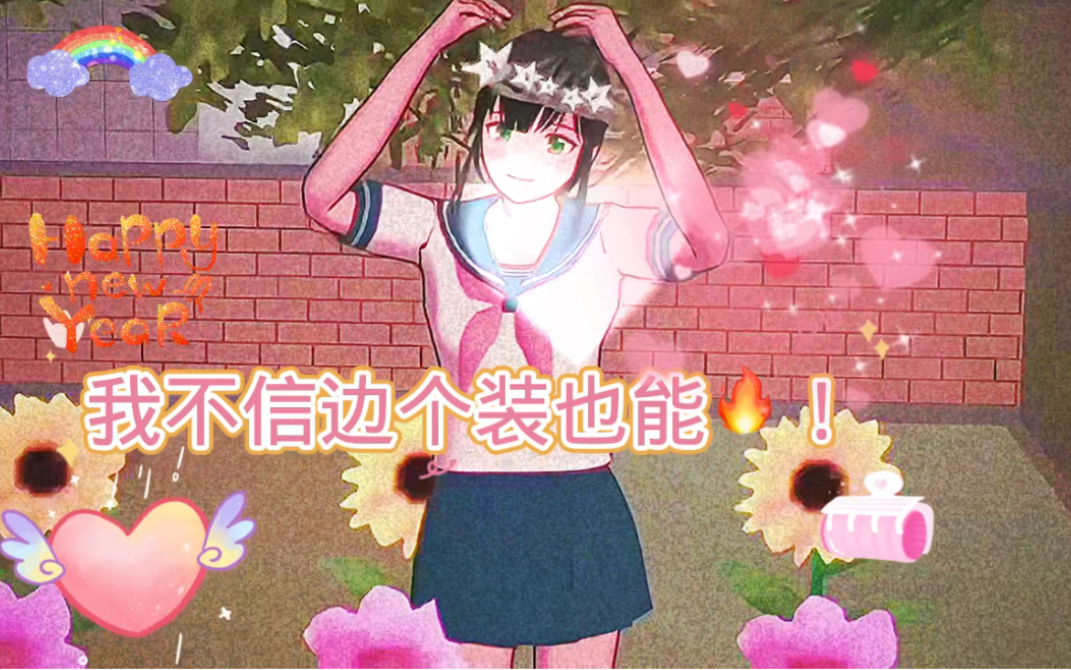 樱校卡点,都给我点赞!