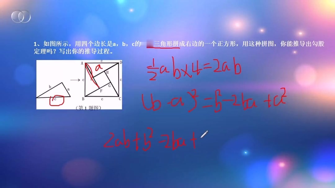 北师大版八上勾股定理例题