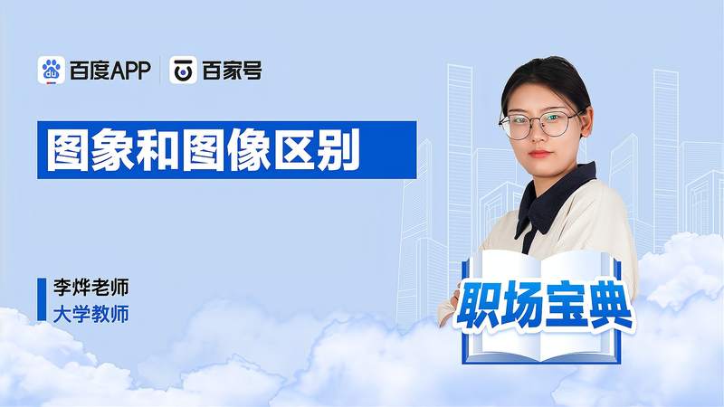 关于图象和图像区别,是什么?分别代表什么意思?