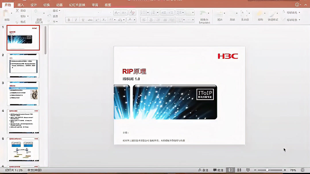 网络工程师入门级无门槛华三交换机调试设置课程31.RIP协议-1