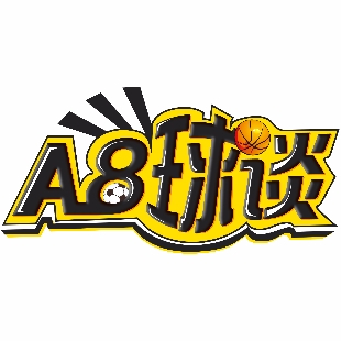 A8球谈 