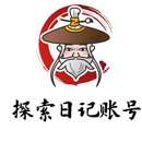 探索日记账号 