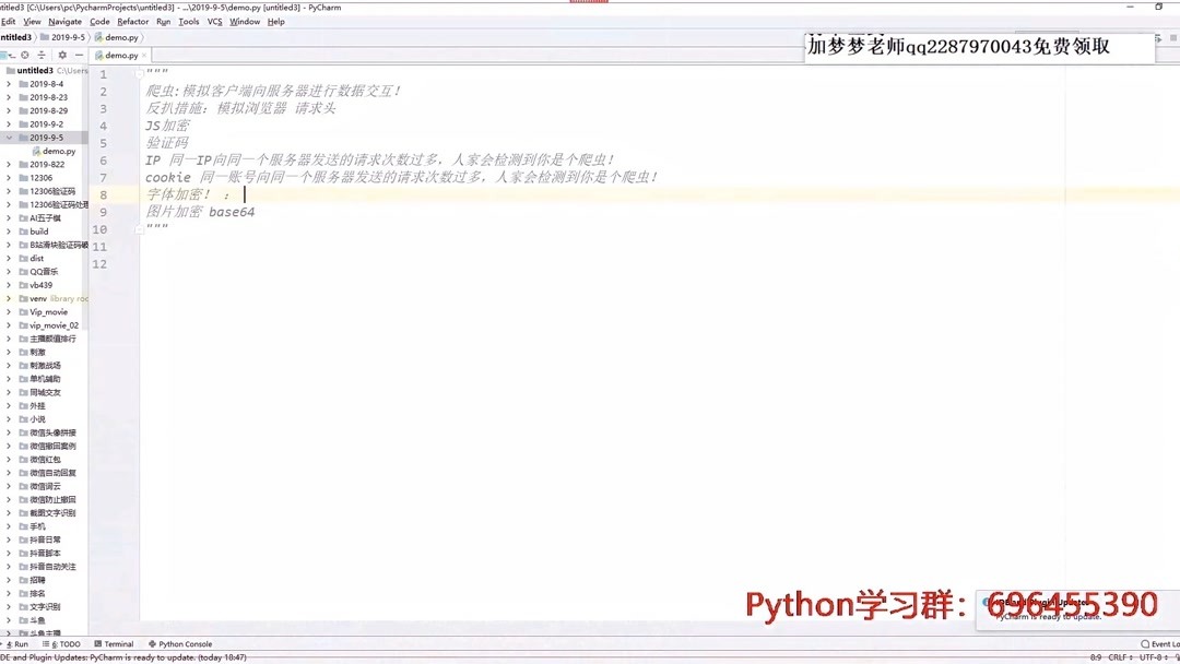 Python反反爬虫手段,解决字体加密问题!