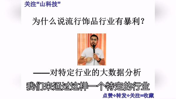 大数据分析,饰品行业的前景如何?有哪些发展优势?