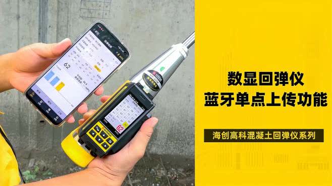 数显回弹仪数据单点实时上传操作方法