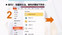 如何把PPT转换成Word格式文档的技巧攻略