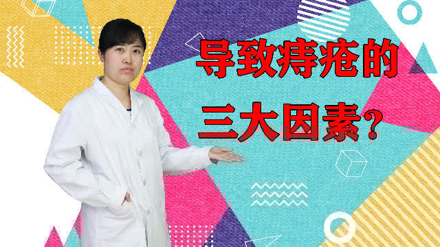 痔疮是怎么来的?3个因素是“罪魁祸首”,你有嘛