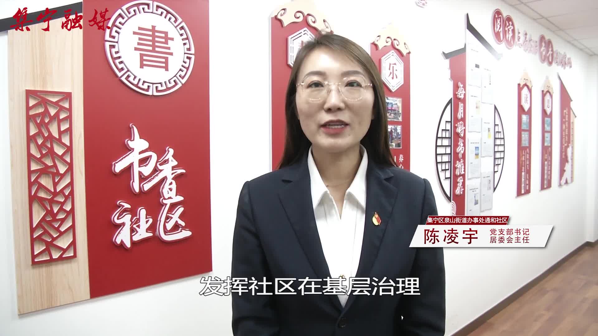 市域社会治理 我为集宁代言泉山街道篇