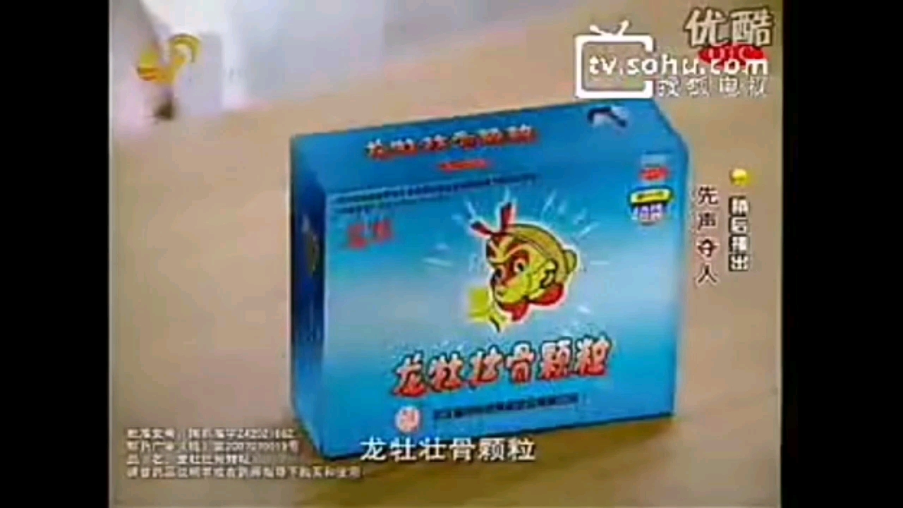 龙牡壮骨颗粒2008年广告(5秒)