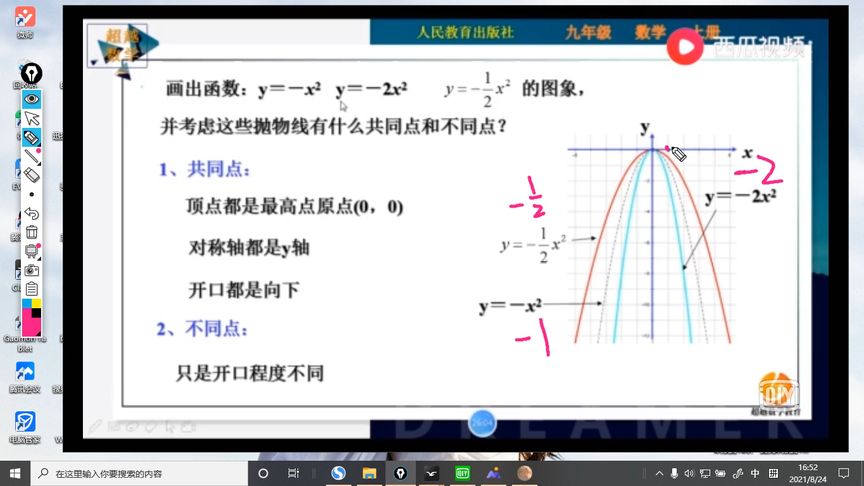 初三上册数学——第六讲(二次函数的图象与性质)