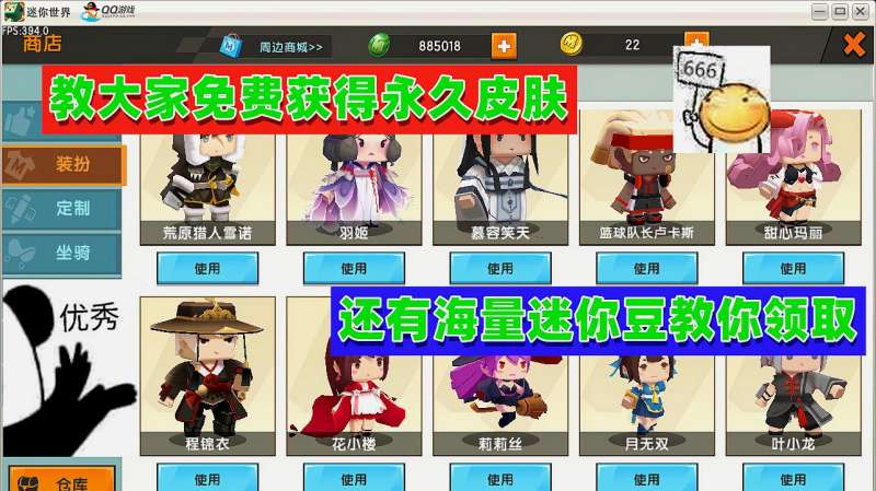迷你世界:教你如何免费领取永久皮肤和海量迷你豆