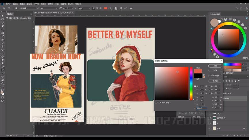 复古海报设计第七步:用ps软件制作招贴海报,文字工具的实用方法