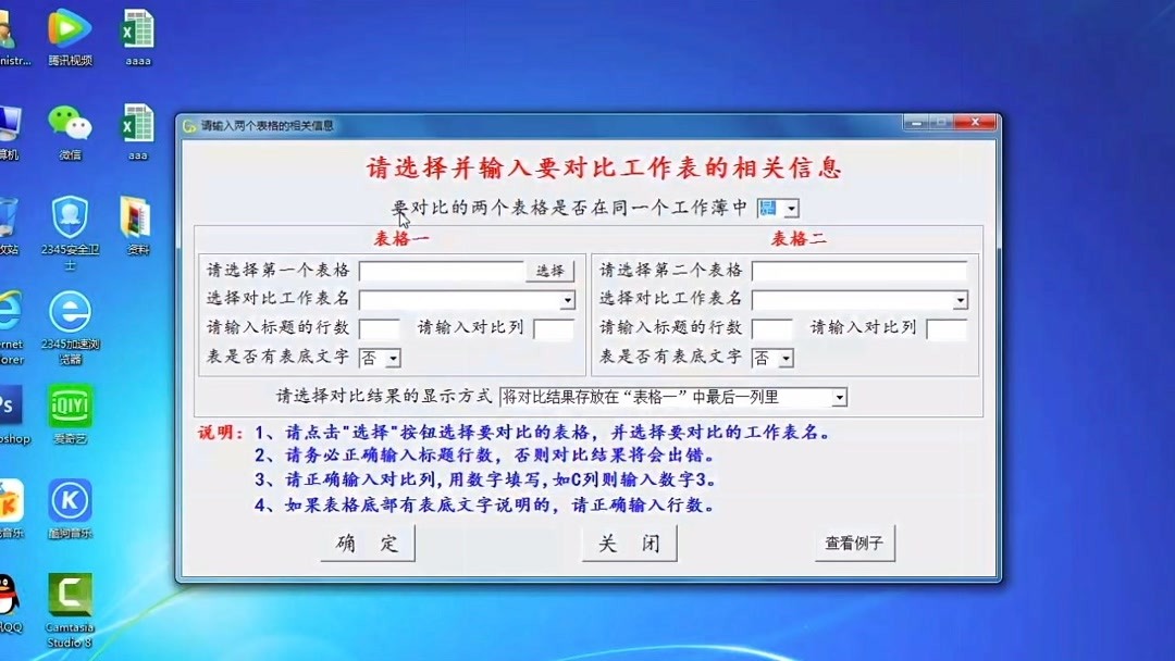 快速对比两个表格数据,你会吗?来看看新方法吧!