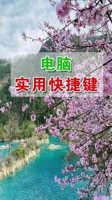电脑快捷键