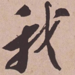 锤不扁的铜豌豆 