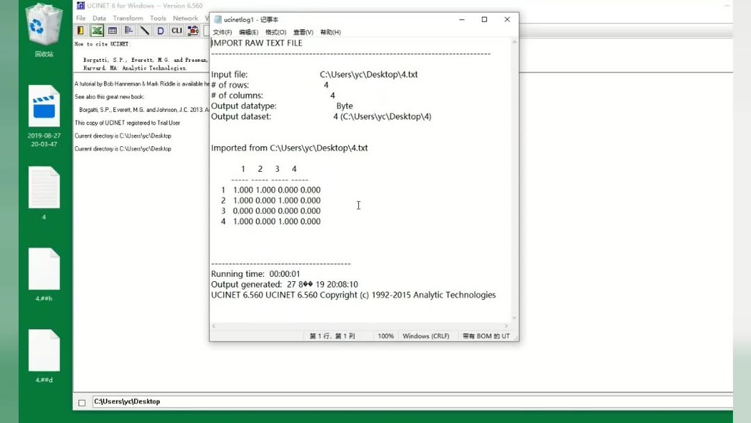 ucinet 三天写论文!数据录入实战
