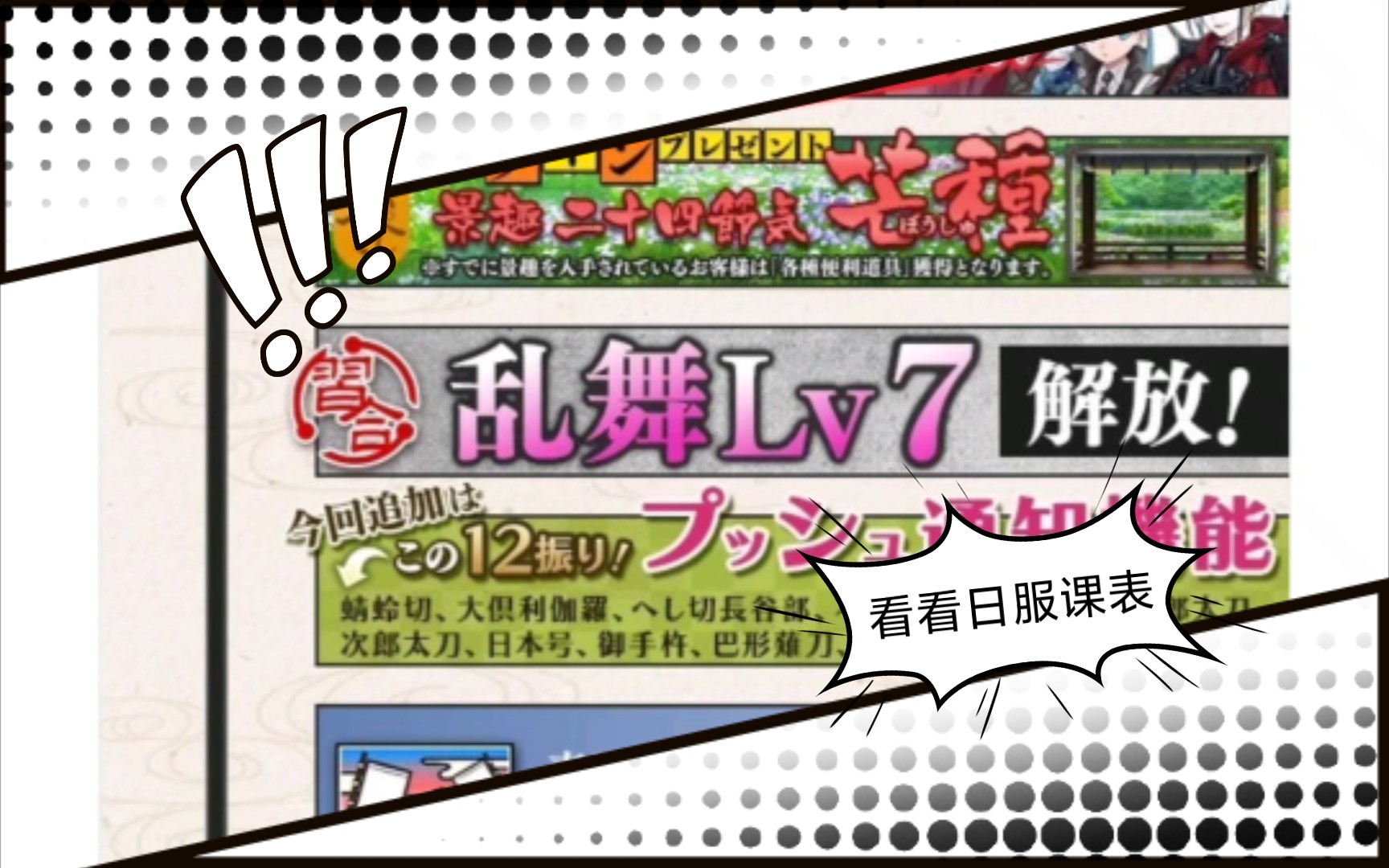 【刀剑乱舞】活动推测番外-看一看日服课表 (不想听废话 直接看简介吧...