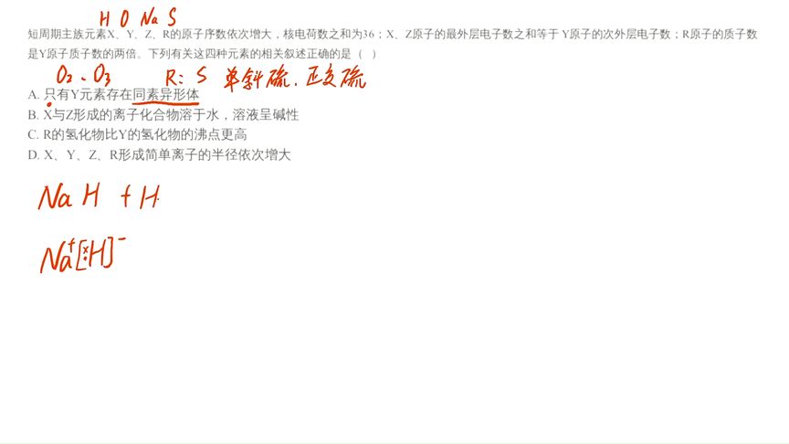 元素周期律 离子半径大小判断等