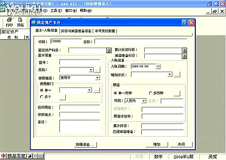 金蝶KIS之2-13固定资产期初余额的录入(2)