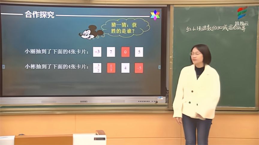 初中初一数学七年级上册数学第8课2.6 有理数的加减混合运算1