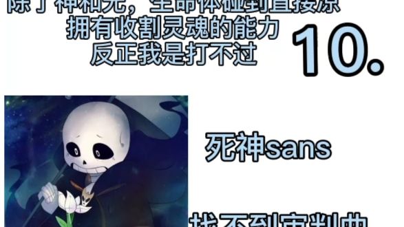 sans排行榜十强