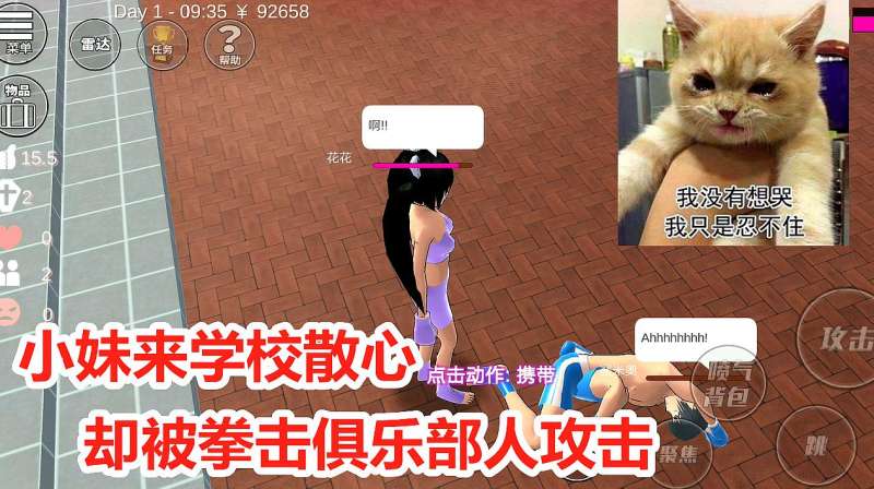 樱花校园模拟器:小妹想去学校散心,却被拳击俱乐部的人攻击