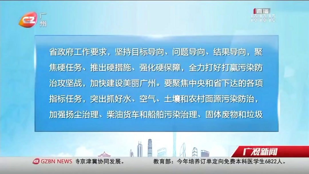 全面强化生态环境保护责任 坚决打赢污染防治攻坚战
